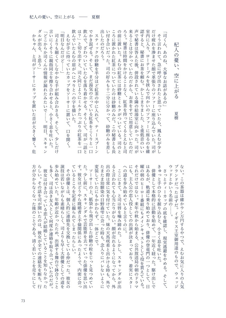 星ふる夜のかくしごと - ねんねこひつじ - BOOTH