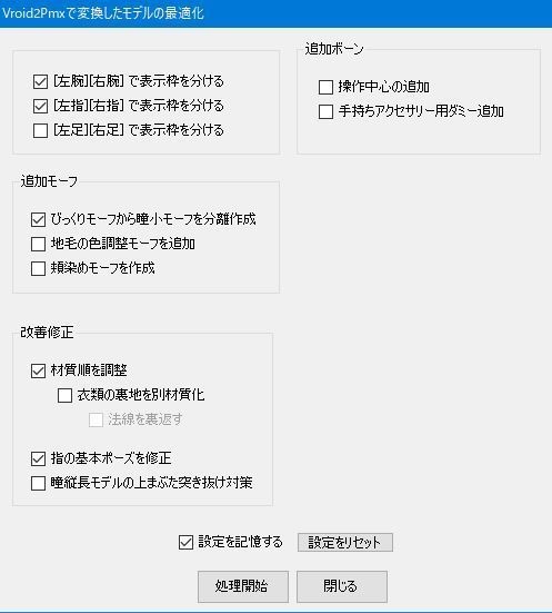[ツール] Pmx変換したVroidを(追加)最適化 [Vroid2Pmx対応版] - のっそり猫 - BOOTH