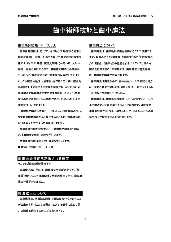 【SW2.5】水晶樹海と歯車棺【非公式ワールドガイドサプリ】SPLL：E111030 - たけのこ邸 - BOOTH