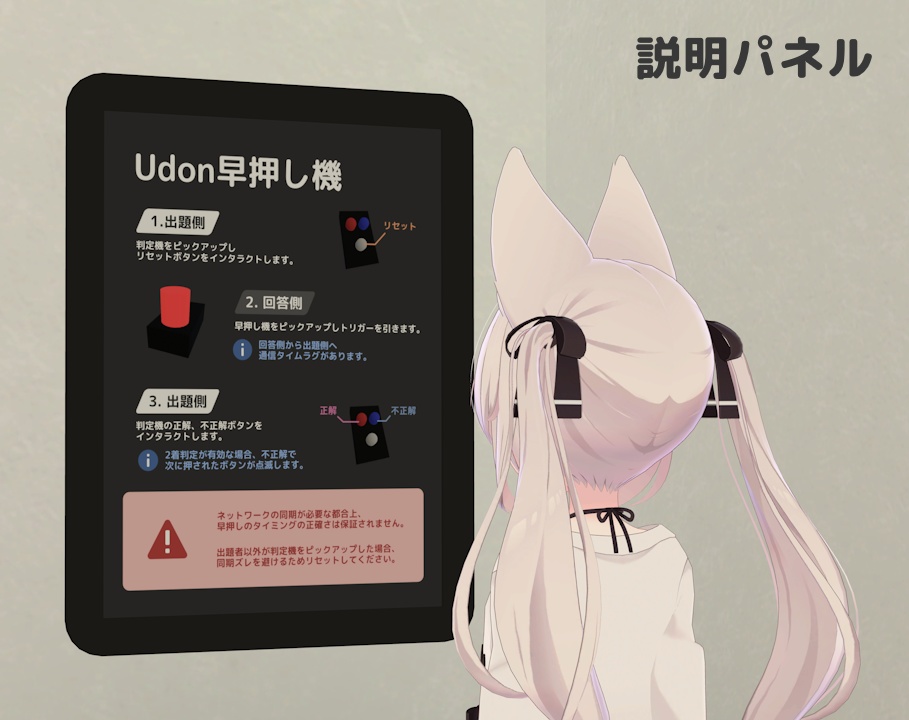 【2着判定機能つき】Udon早押し機【VRChat想定, Unity 2022対応】 - pm factory - BOOTH