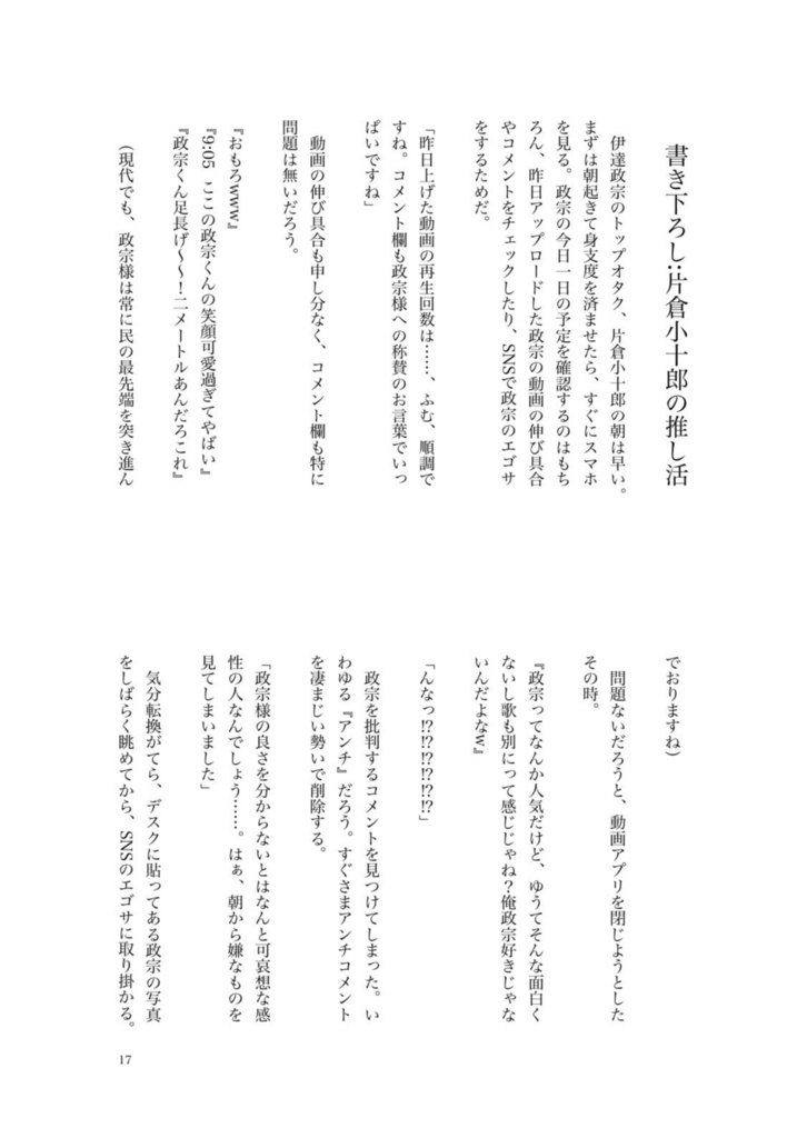 snal 「佑太郎は無敵のトップオタ！」 - ri-rin-1003 - BOOTH