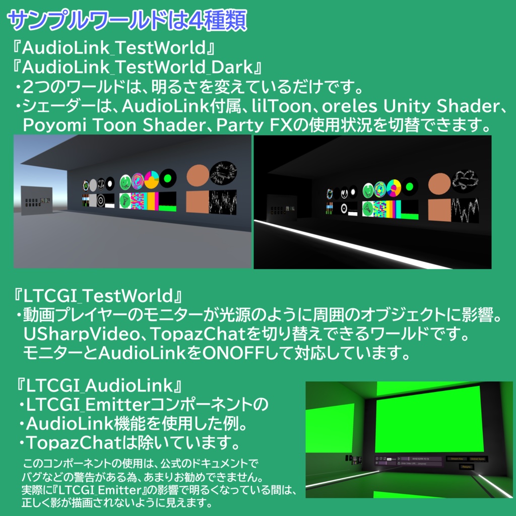 『触ってみよう！AudioLinkとLTCGI』（VRChatワールド制作 unity作業本） - うかぶもの！ - BOOTH