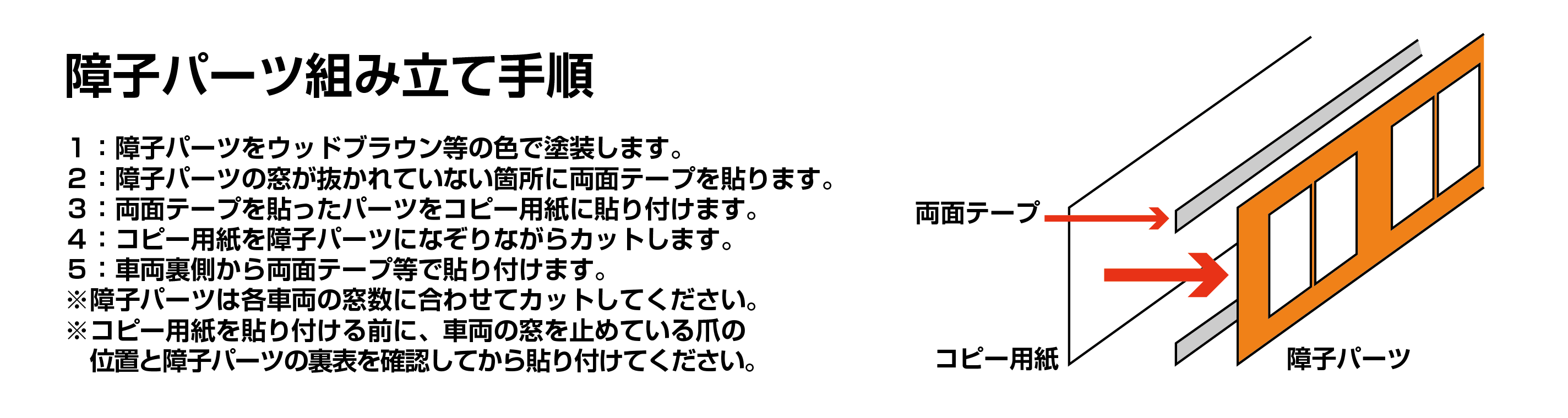 12系 やすらぎ用 障子パーツ 1/80 K019 - SHINMEI MODEL - BOOTH