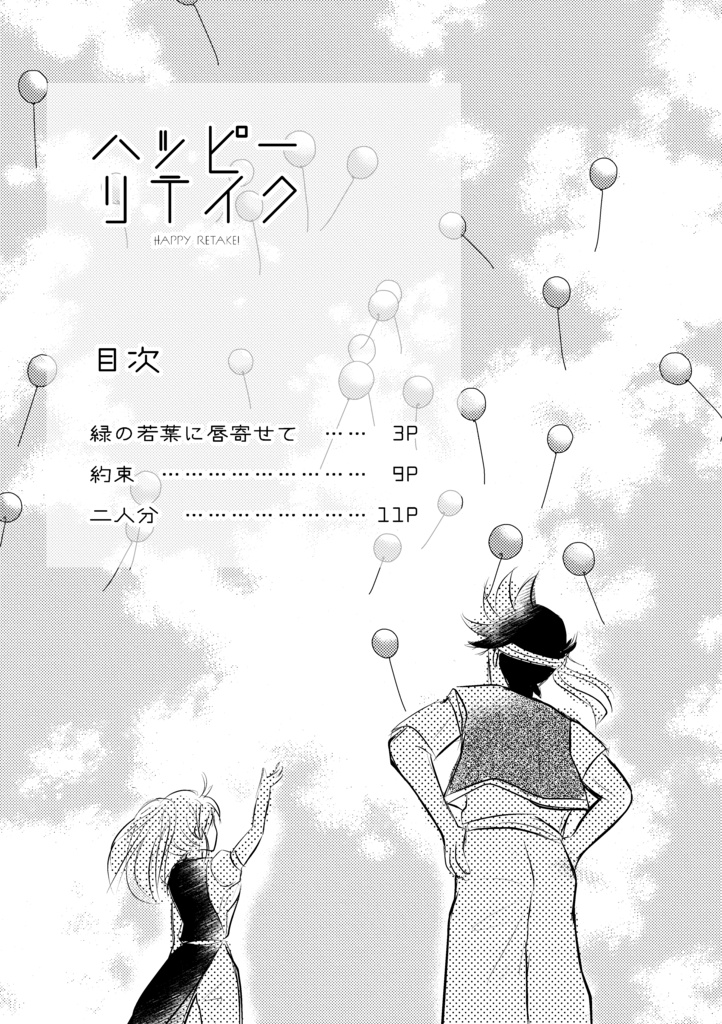 ポプマ ハッピーリテイク a5 22p - もっちーのおみせ - BOOTH