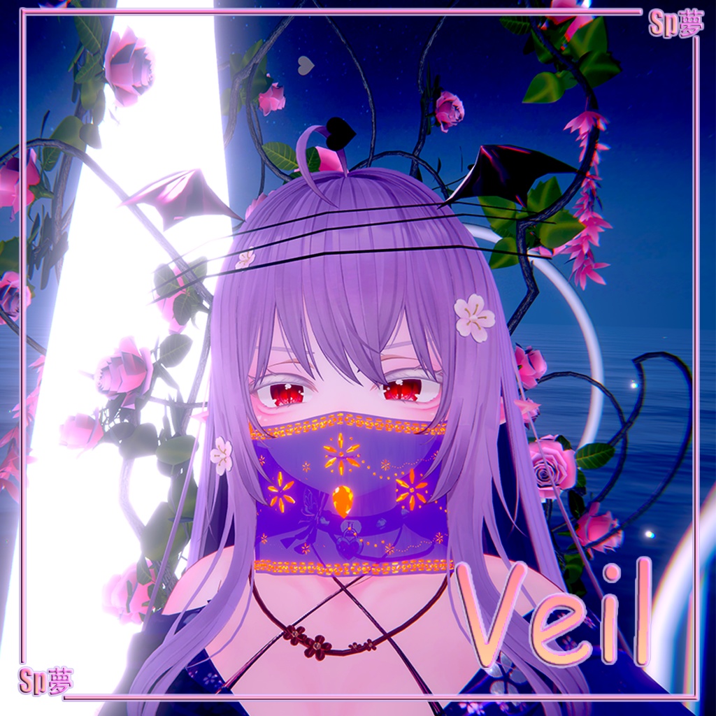 Veil - Sp夢 - BOOTH