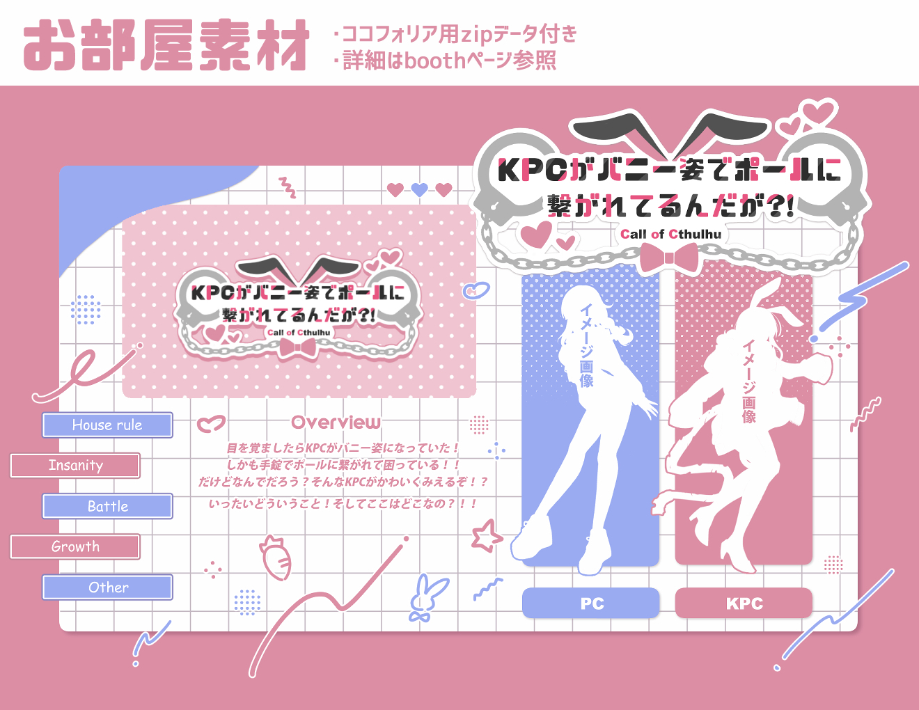 【CoC】KPCがバニー姿でポールに繋がれてるんだが？！【SPLL:E195326】 - 劇場Q - BOOTH