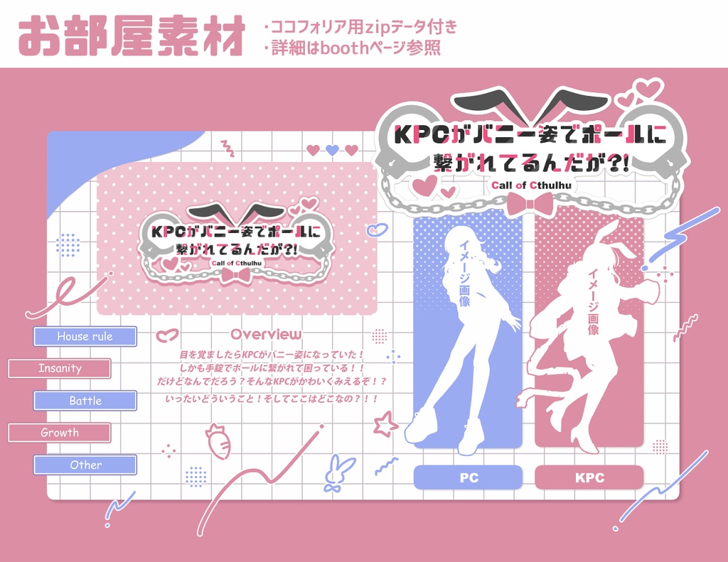 【CoC】KPCがバニー姿でポールに繋がれてるんだが？！【SPLL:E195326】 - 劇場Q - BOOTH