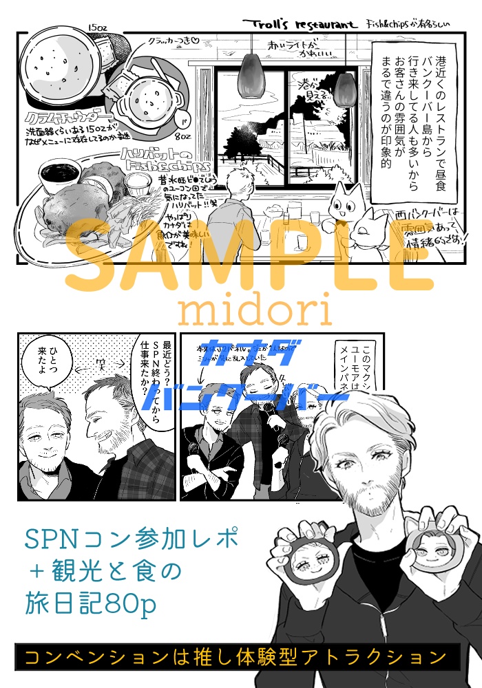 SPNコン旅 - 縞アジ - BOOTH