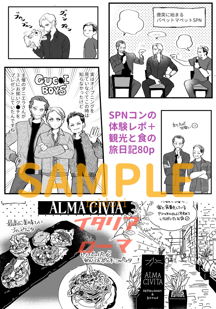 SPNコン旅 - 縞アジ - BOOTH