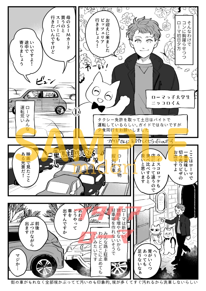 SPNコン旅 - 縞アジ - BOOTH