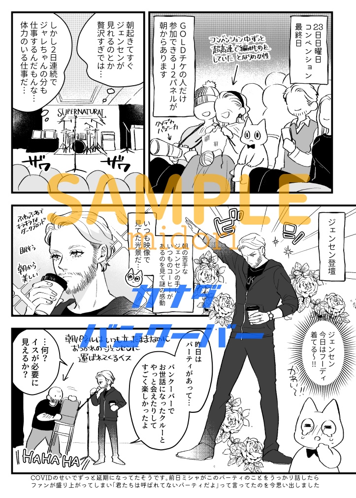 SPNコン旅 - 縞アジ - BOOTH