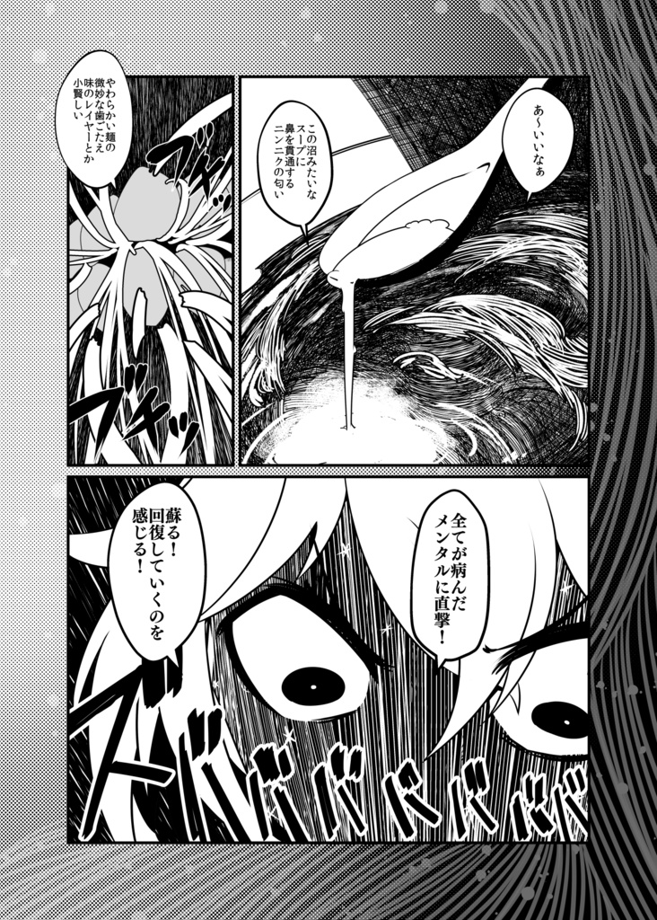 メンヘラーメン - 【TEMPEST】 isetta - BOOTH