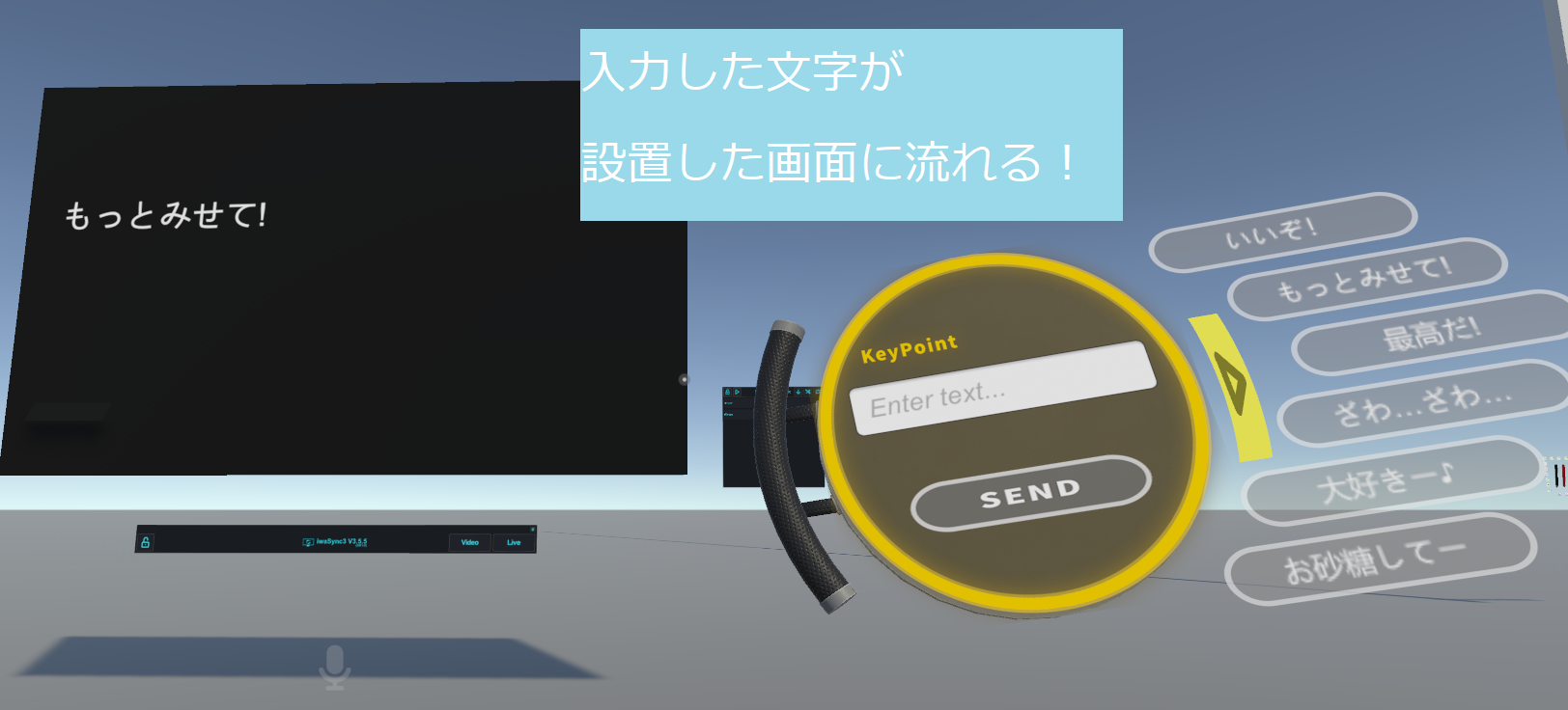 [VRChatワールドギミック]ScreenCommentギミック - KeyPoint - BOOTH