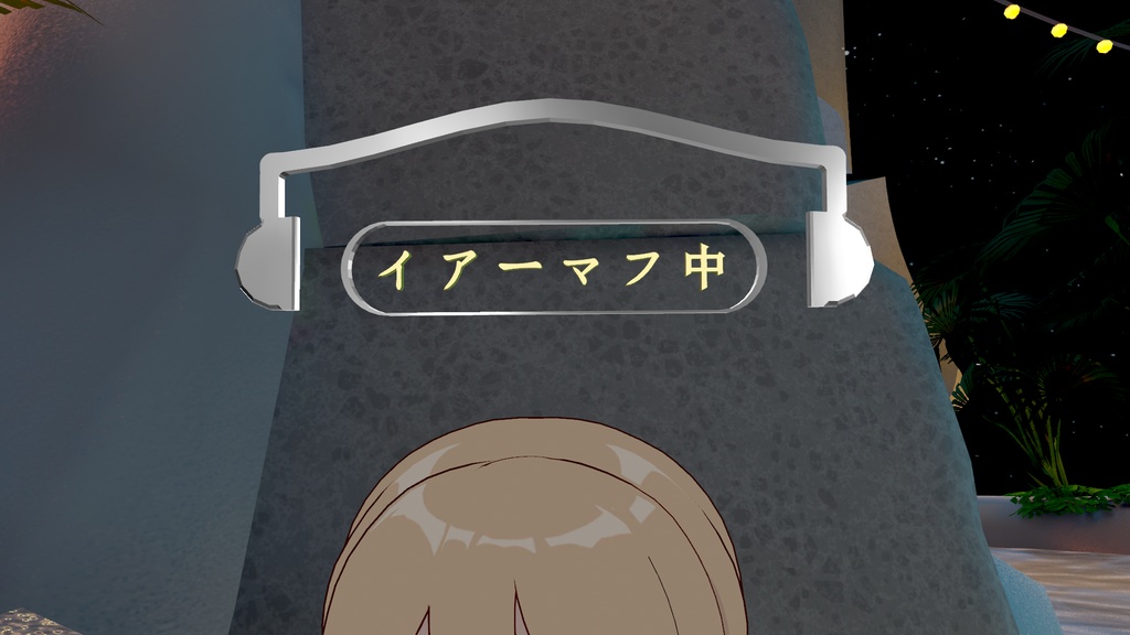 [VRChatアバターギミック]イアーマフ意思表示ギミック - KeyPoint - BOOTH