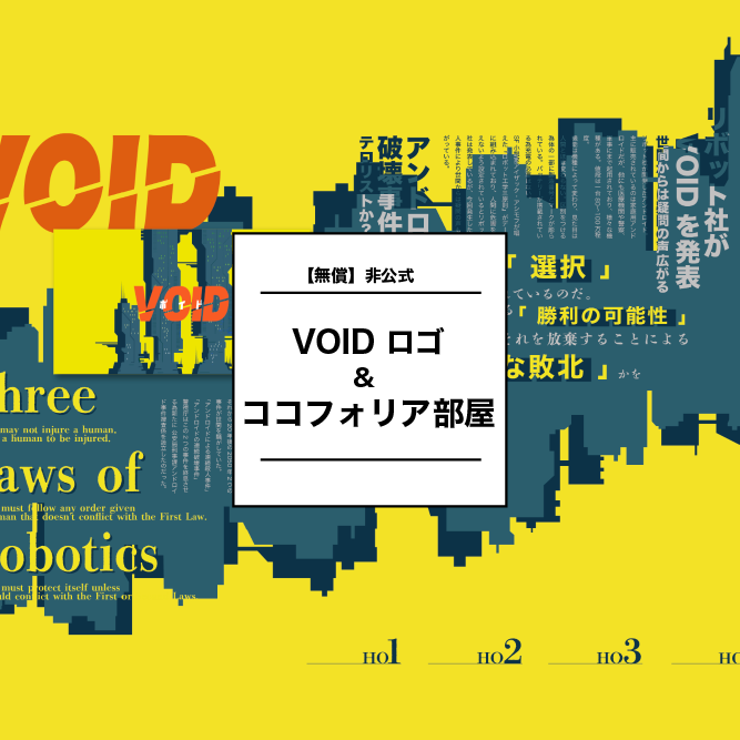 【無償】VOID非公式ココフォリア部屋素材 - runbadesu004 - BOOTH