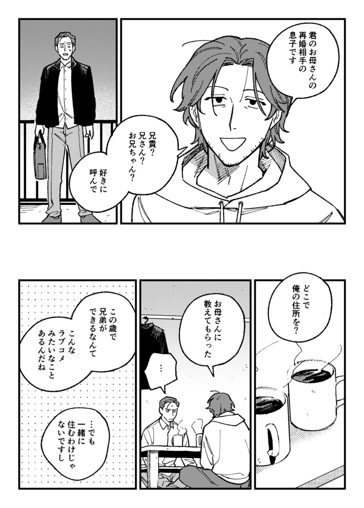 【DL版】義兄弟BL - genius - BOOTH