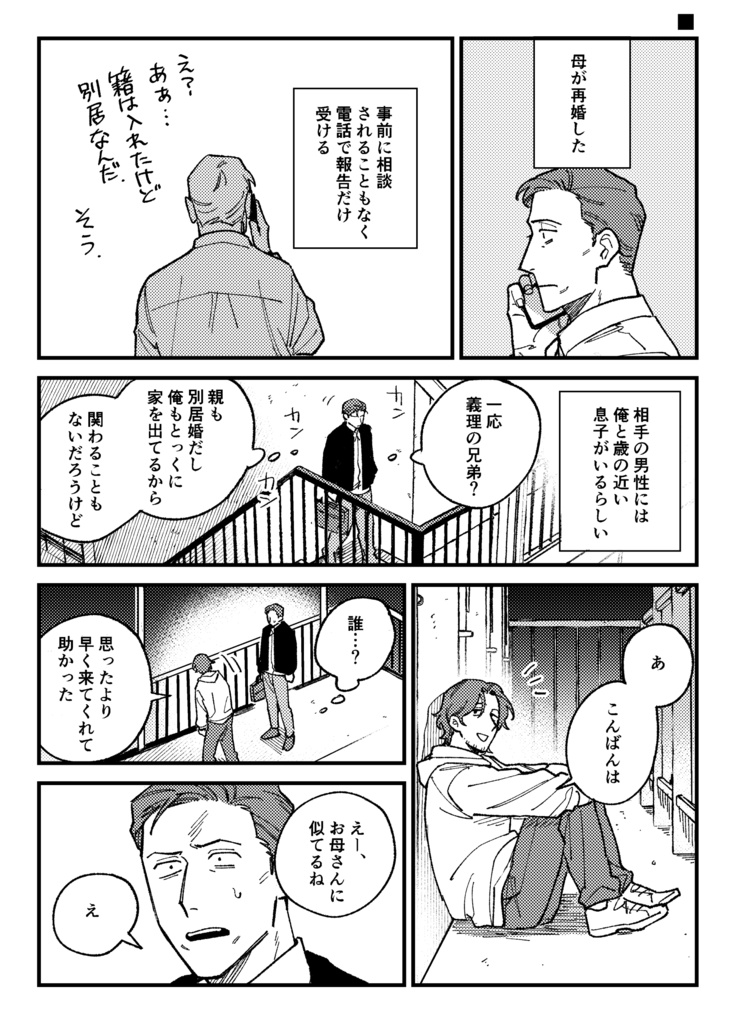 【DL版】義兄弟BL - genius - BOOTH