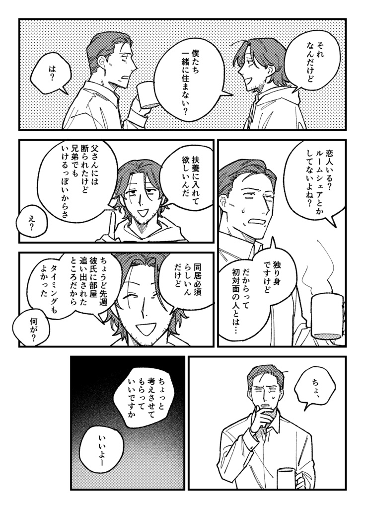 【DL版】義兄弟BL - genius - BOOTH