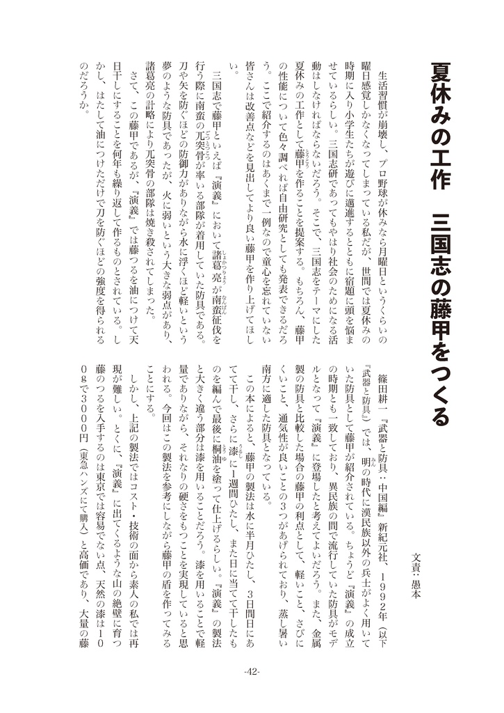 雑覇43（C101） - todaisanken - BOOTH