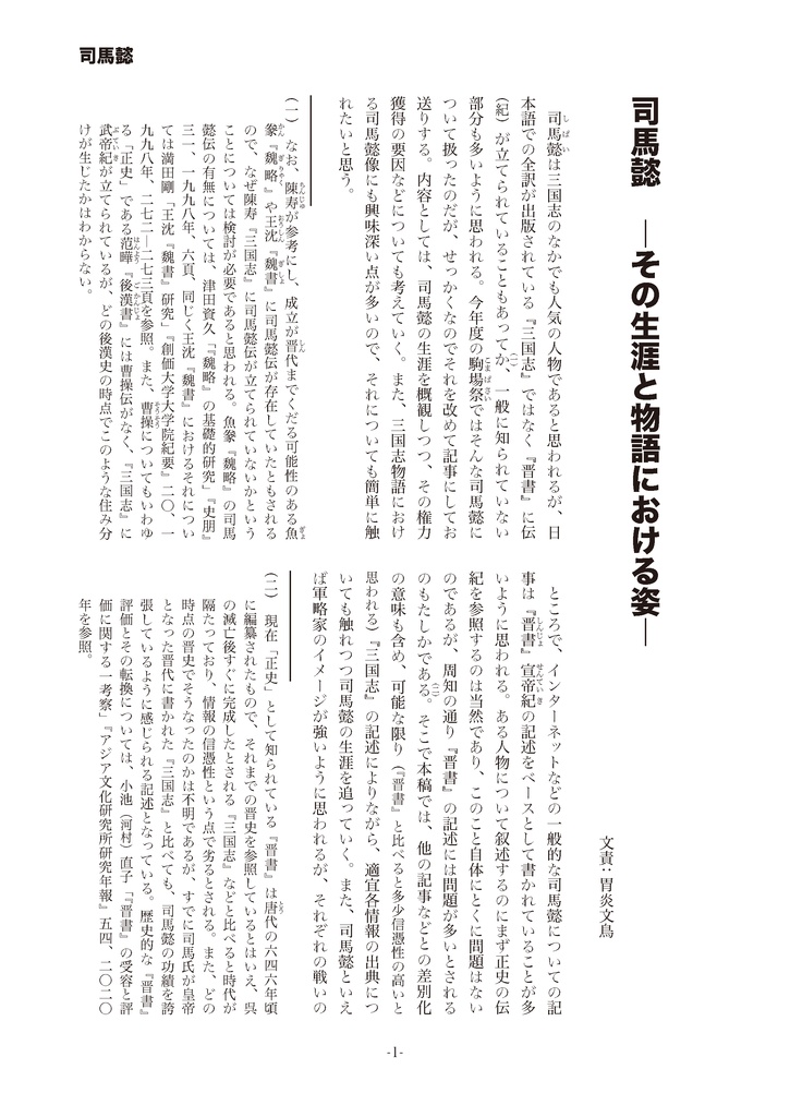 雑覇43（C101） - todaisanken - BOOTH