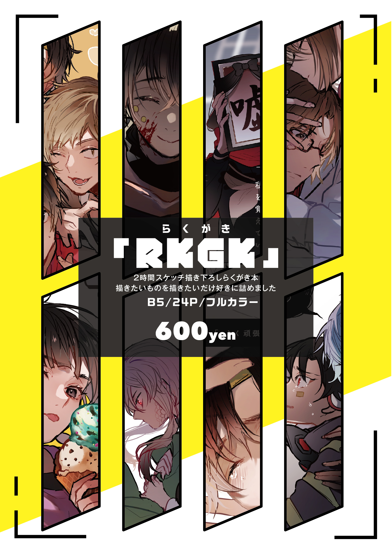 RKGK - つかずはなれず - BOOTH