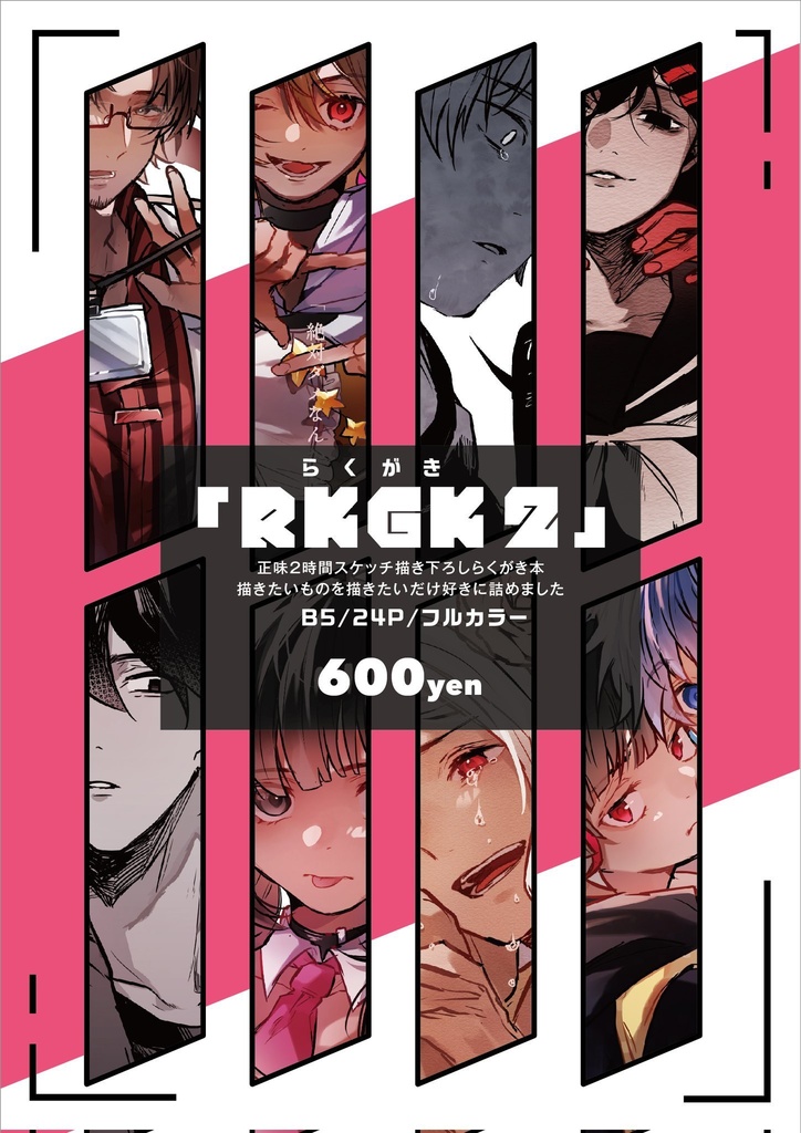 RKGK 2 - つかずはなれず - BOOTH