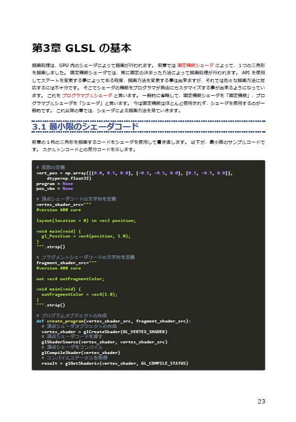 PyOpenGL入門 [基礎編] 第2.1版 - 毎日Python - BOOTH