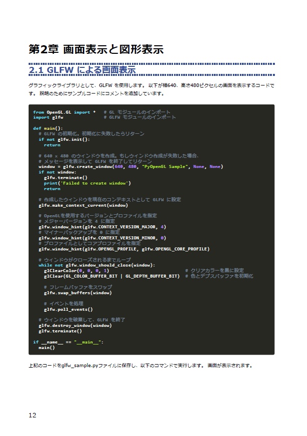 PyOpenGL入門 [基礎編] 第2.1版 - 毎日Python - BOOTH