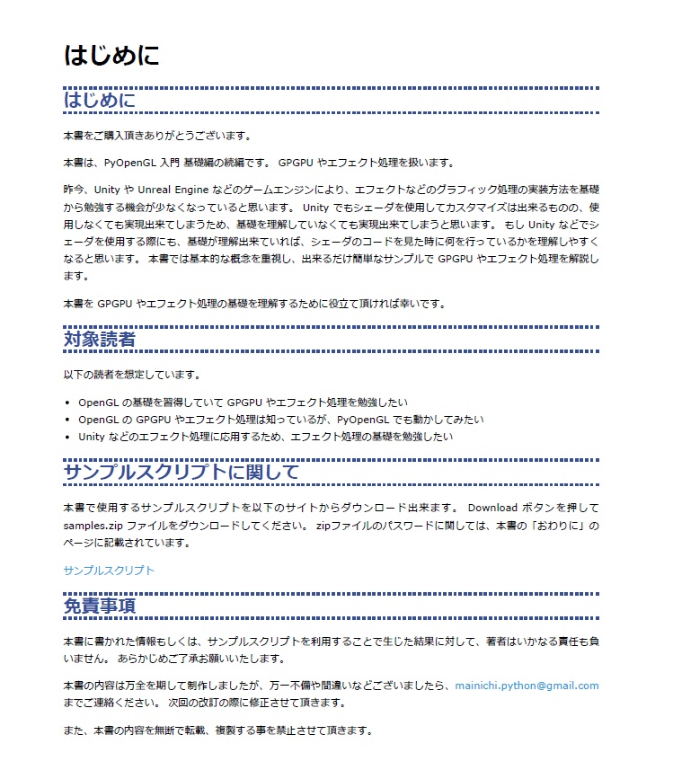 PyOpenGL入門 [GPGPU・エフェクト編] - 毎日Python - BOOTH