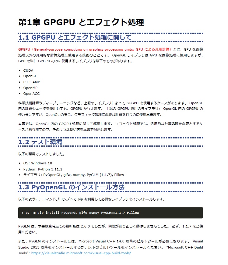 PyOpenGL入門 [GPGPU・エフェクト編] - 毎日Python - BOOTH