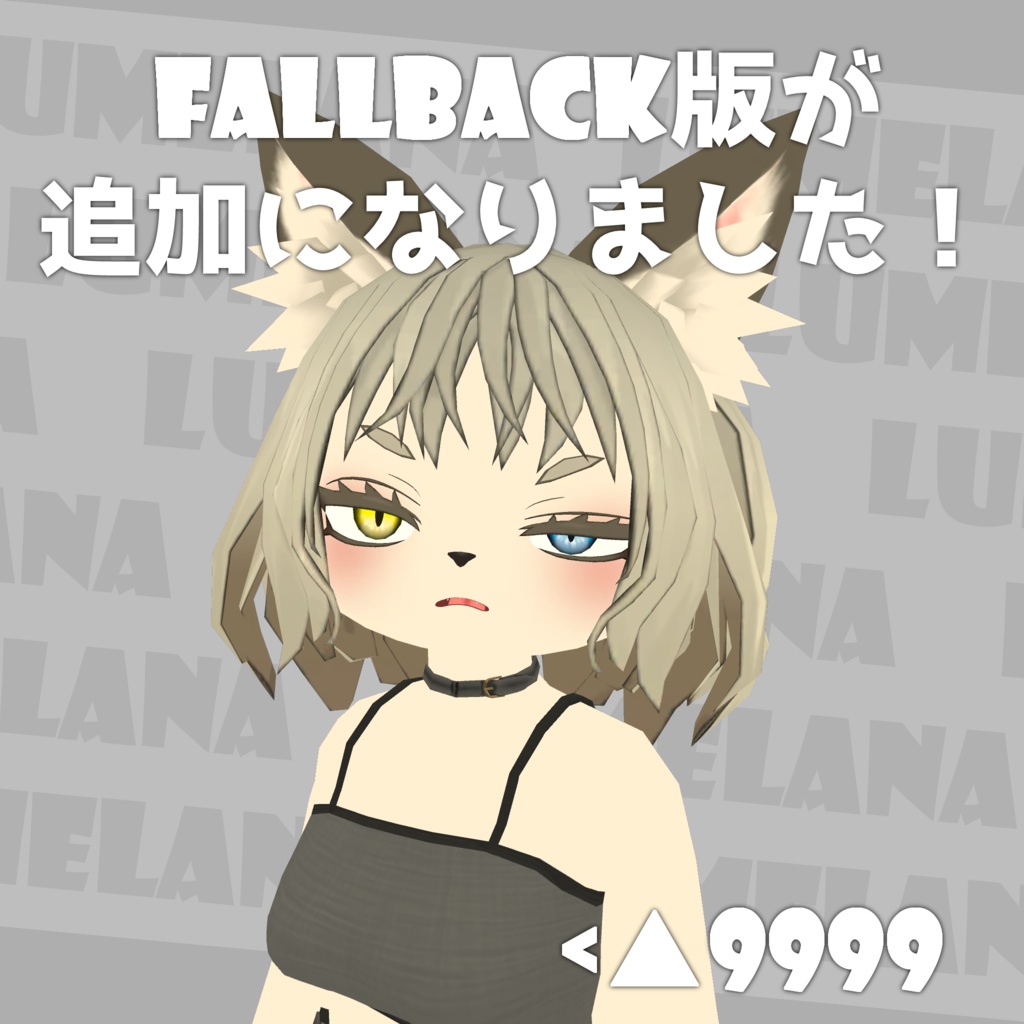 [無料] Lumelana (ルメラナ) - Murixir workshop - BOOTH