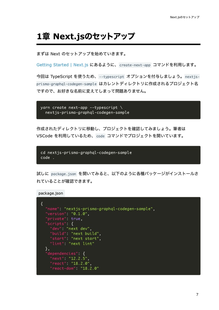 Next.js, Prisma, GraphQL Code Generator で作るフルスタックWebアプリケーション - Typebase - BOOTH