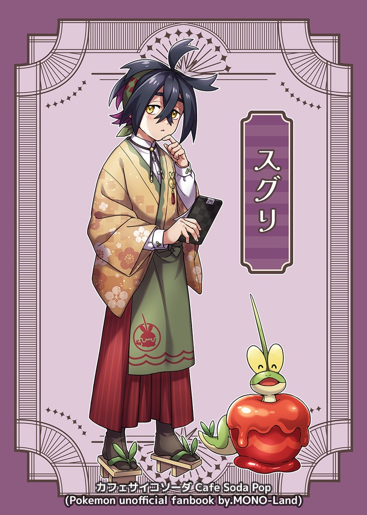 【C106おまとめ発送】カフェサイコソーダ Cafe Soda Pop - MONO-Land - BOOTH