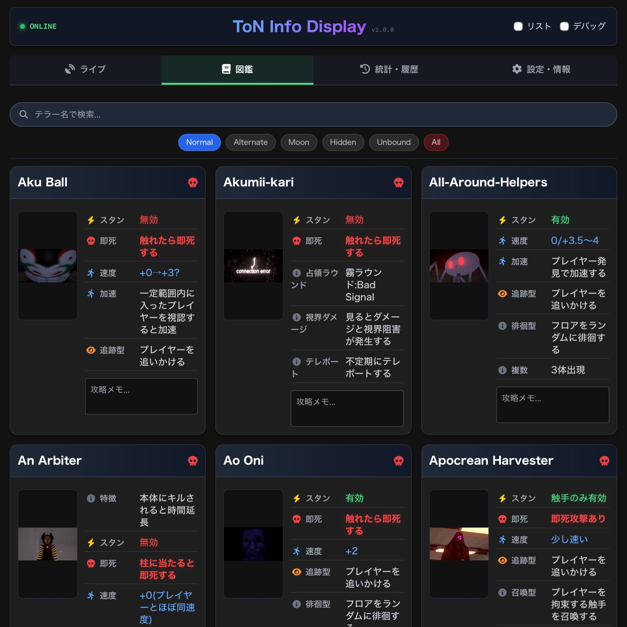 【無料】【Terror of Nowhere】 テラー情報表示ツール ToN Info Display - そらの倉庫 - BOOTH