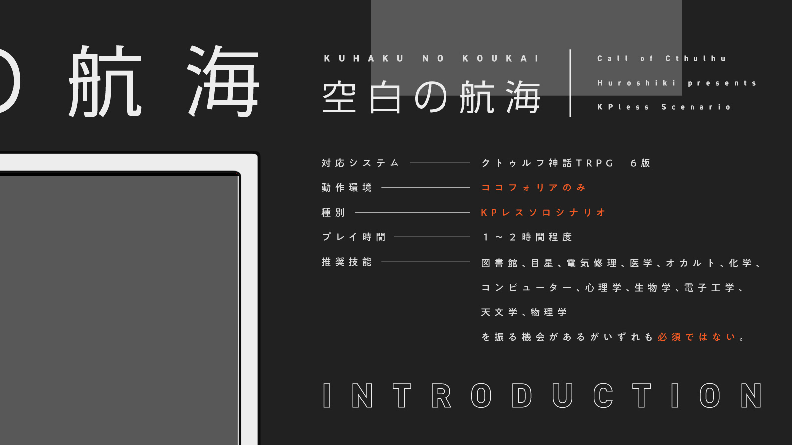 CoCTRPG「空白の航海」SPLL:E107761 - 風呂敷の中身 - BOOTH