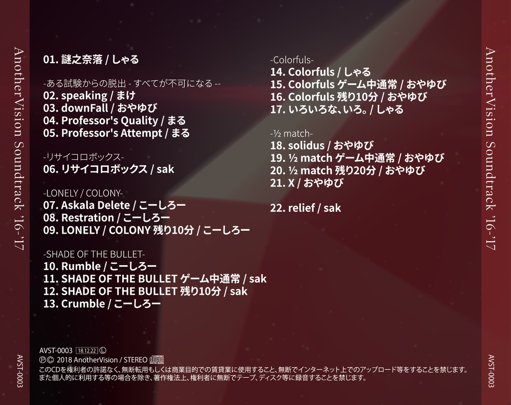 AnotherVisionSoundtrack '16~'17 - AnotherVision - BOOTH