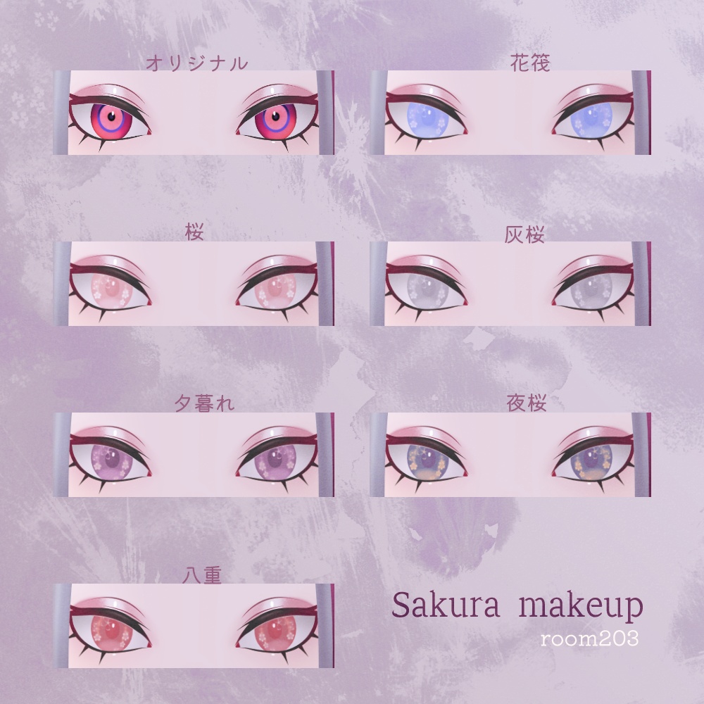 【Free】Julius対応-Sakura makeup - 203号室 - BOOTH