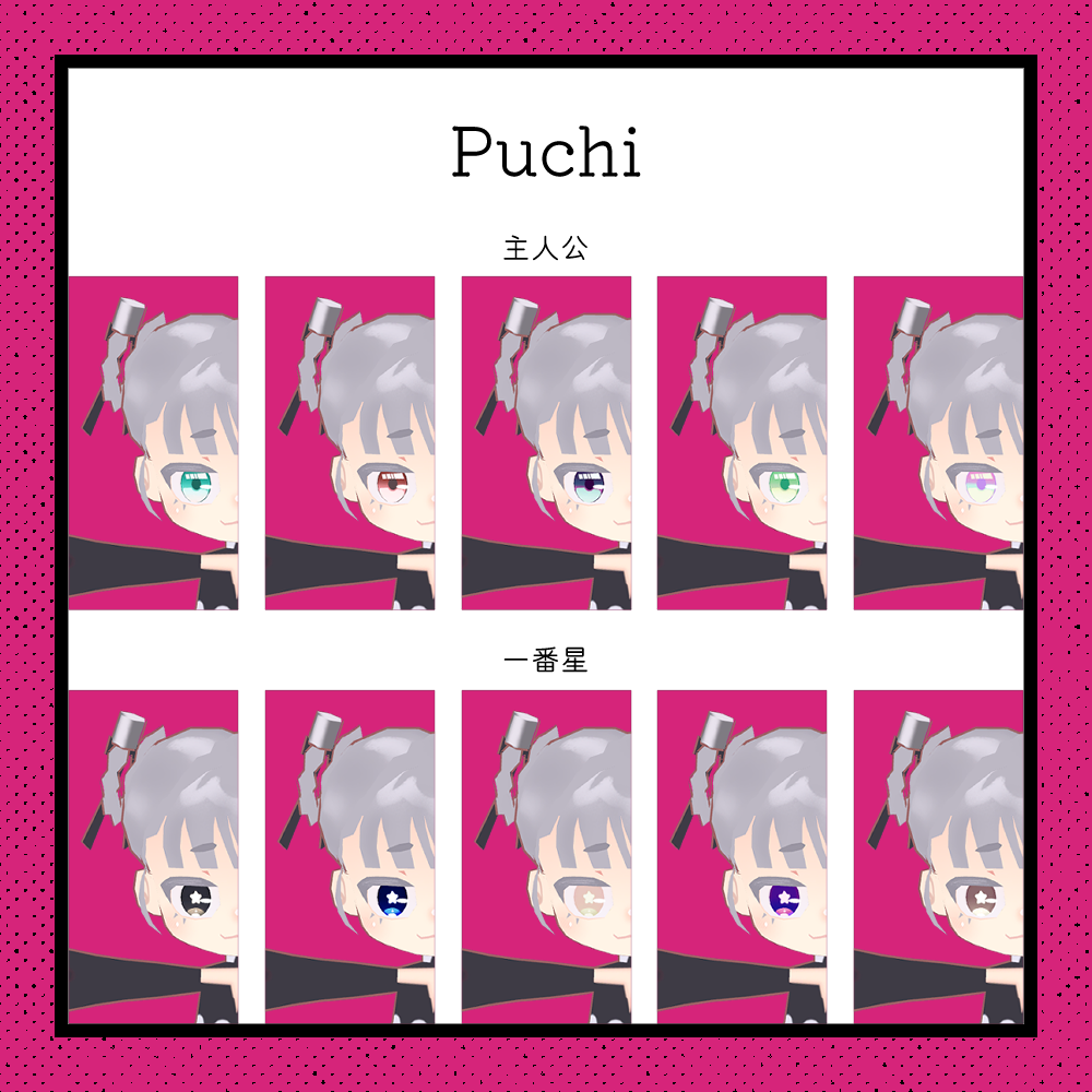 【Free】Puchi&MINIUS texture set - 203号室 - BOOTH