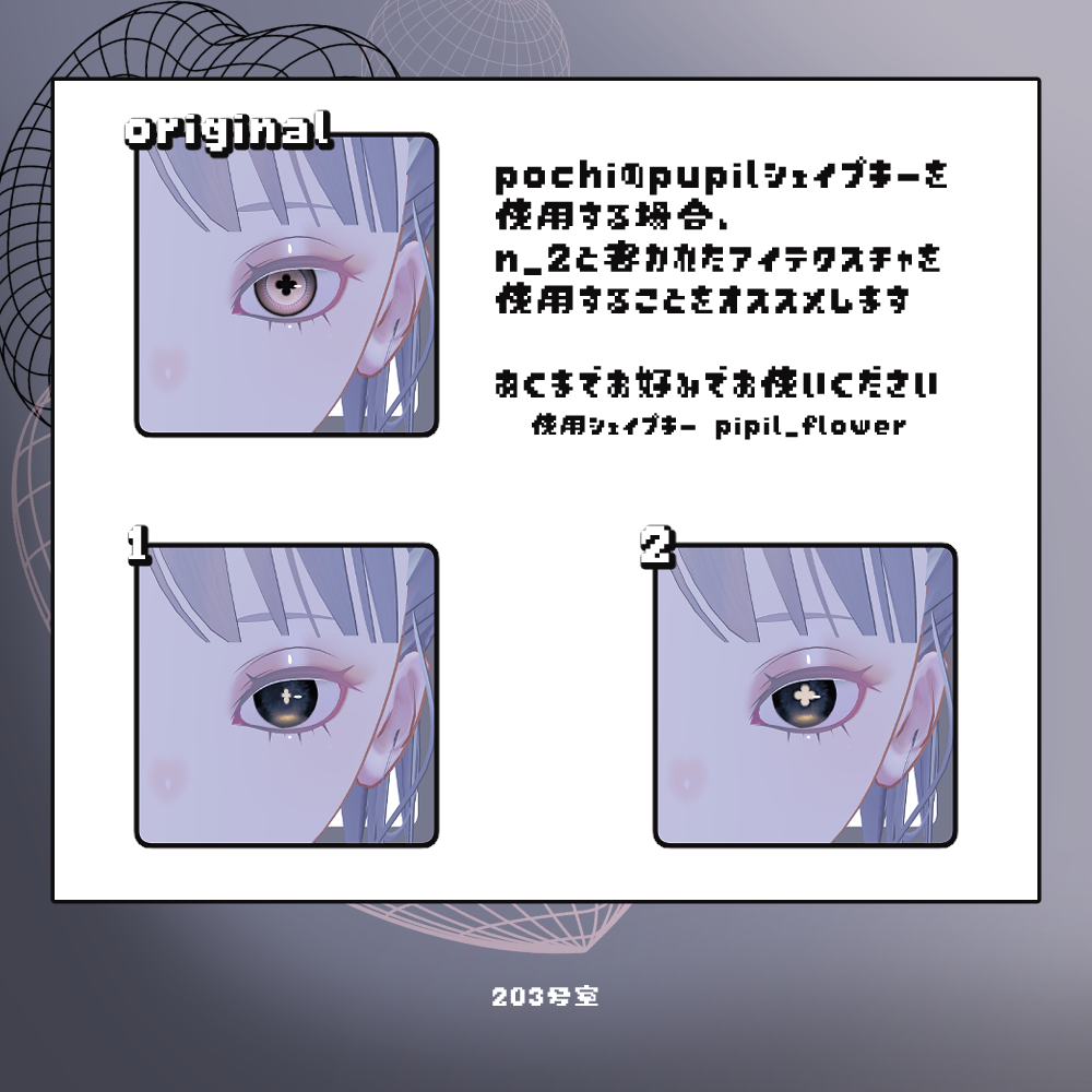 【Free】Pochi_Julius対応-ぎゅるっとアイテクスチャ - 203号室 - BOOTH