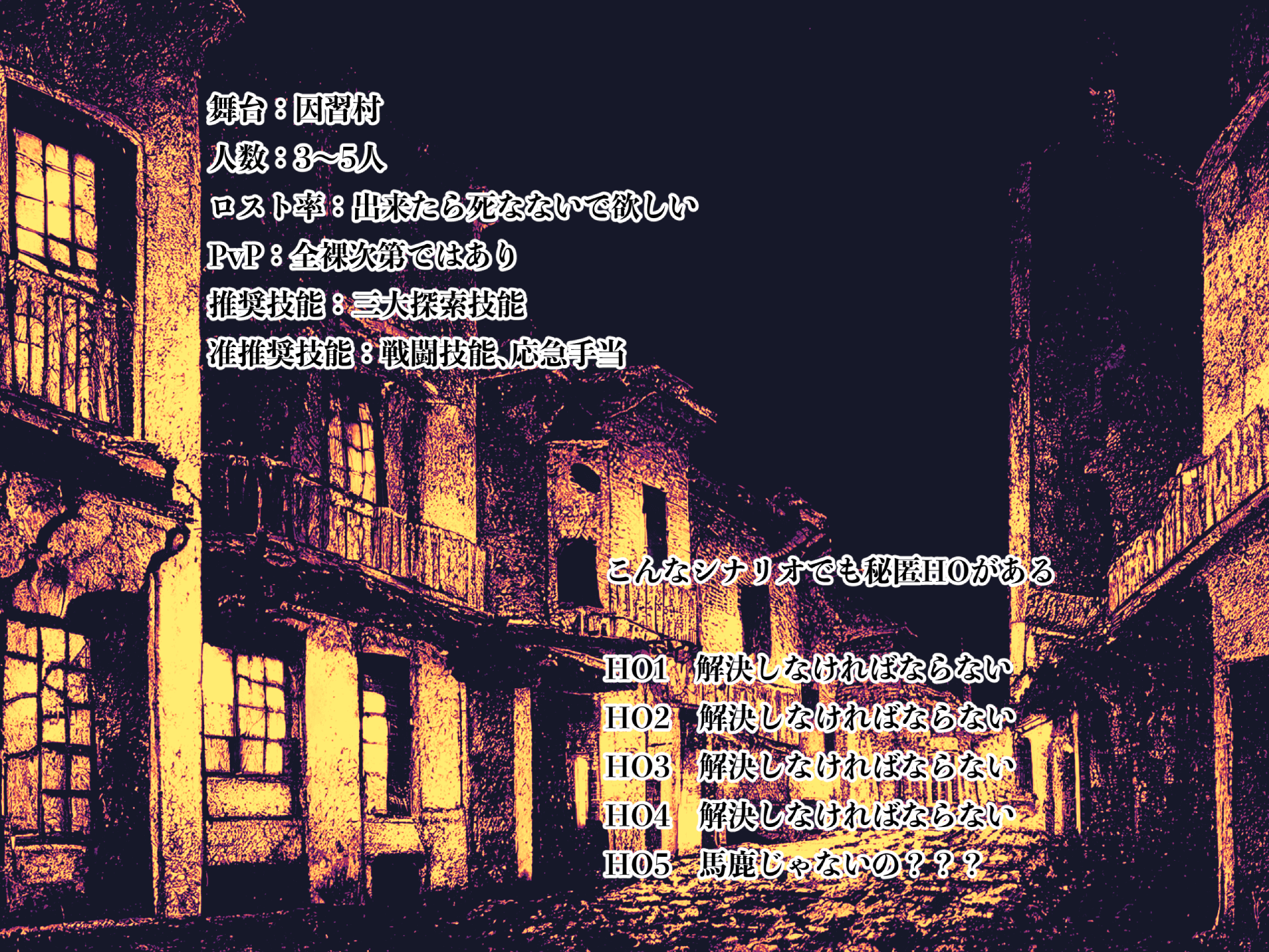 CoC『全裸で因習村』SPLL:E110753 - すずろ倉庫 - BOOTH