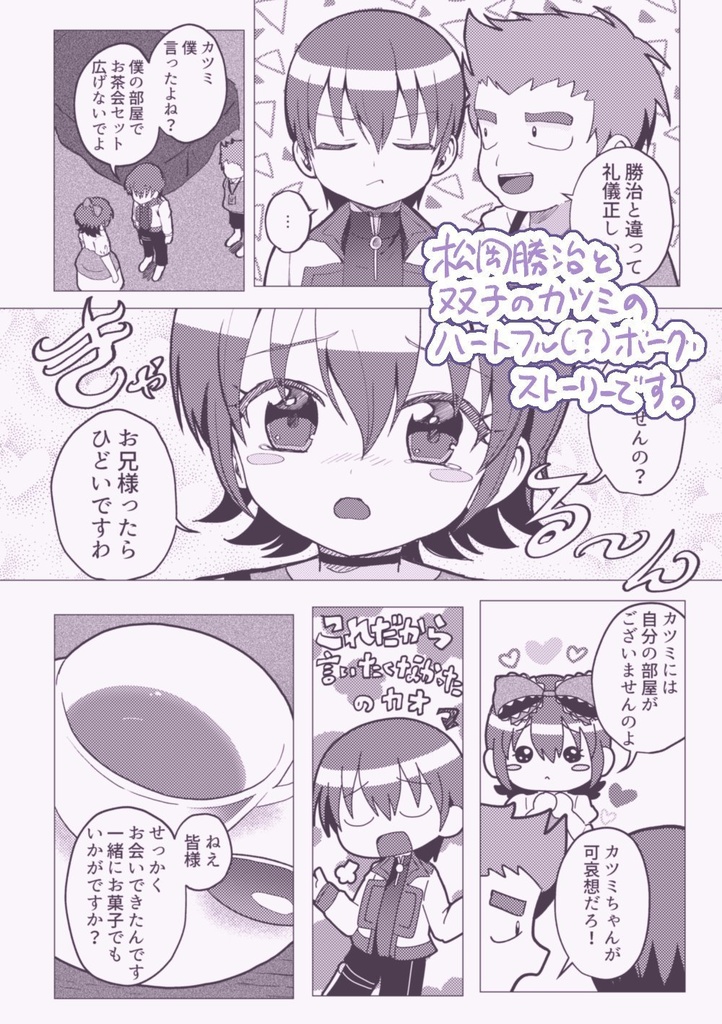 ふたりのきもち！ディア・マイ・スイート・ブラザー【C103】 - ハヤロクハッチ - BOOTH