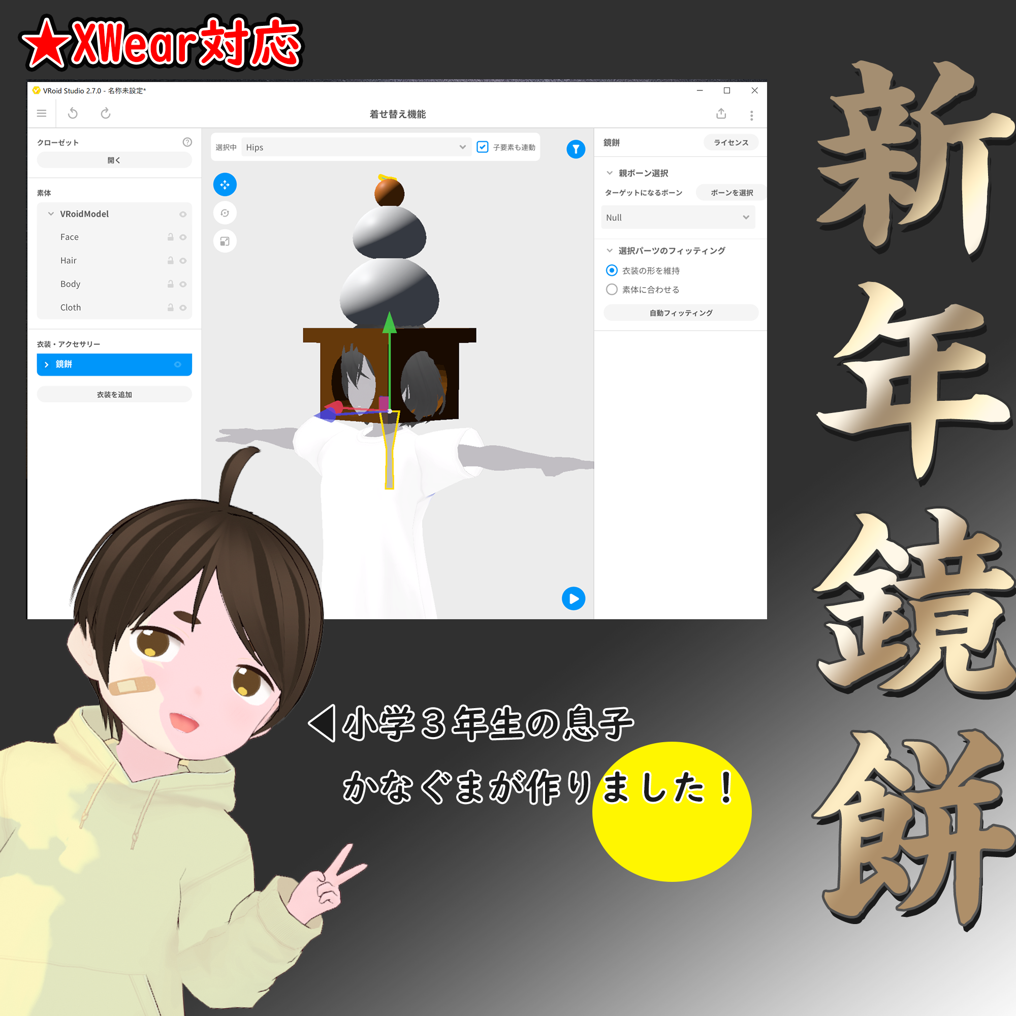 [XWear対応] VRoid用 新年鏡餅 【Blender元データあり】 - LUNAHOLIC - BOOTH