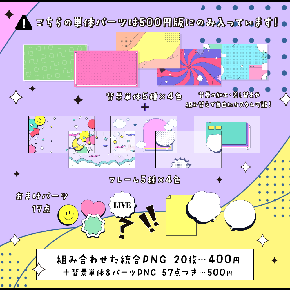 レトロポップな背景セット【配信・サムネイル素材】 - OKUMONO - BOOTH