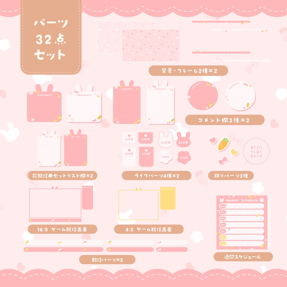 うさぎの配信画面セット【8色】 - OKUMONO - BOOTH