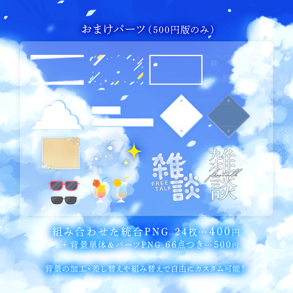 青い夏の背景セット【配信・サムネイル素材】 - OKUMONO - BOOTH