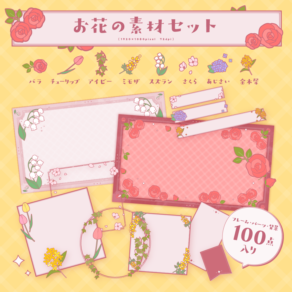 いろいろパーツ素材セット（海・魔法・お花） - OKUMONO - BOOTH