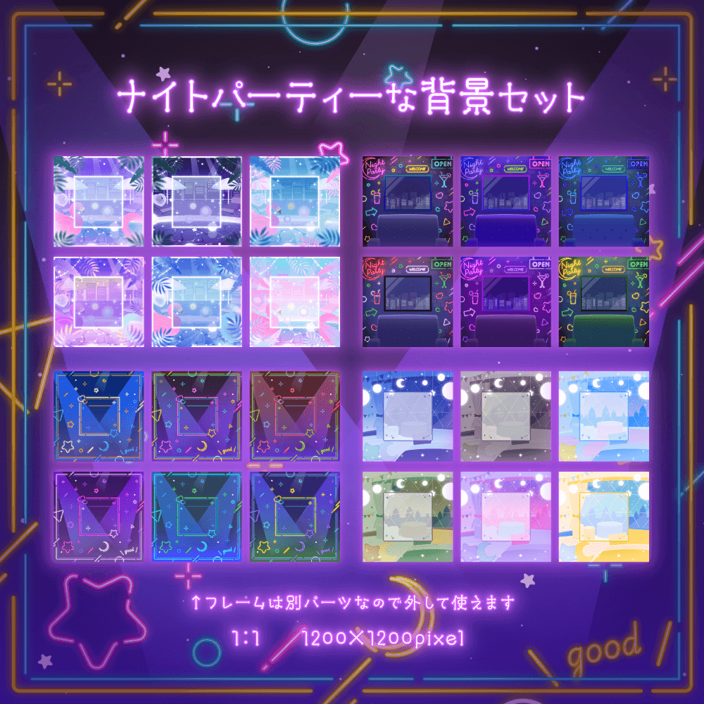 ナイトパーティーな背景セット【配信・背景素材】【16:9/9:16/3:4/1:1】 - OKUMONO - BOOTH