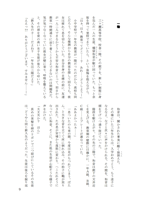 Armonia 三ヶ瀬編① - Armonia Project（アルモニアプロジェクト） - BOOTH