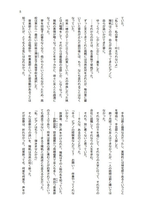 Armonia 神室編 -Interlude- ～はじまりの風、水面の帆を扇ぐ～』 - Armonia Project（アルモニアプロジェクト ...