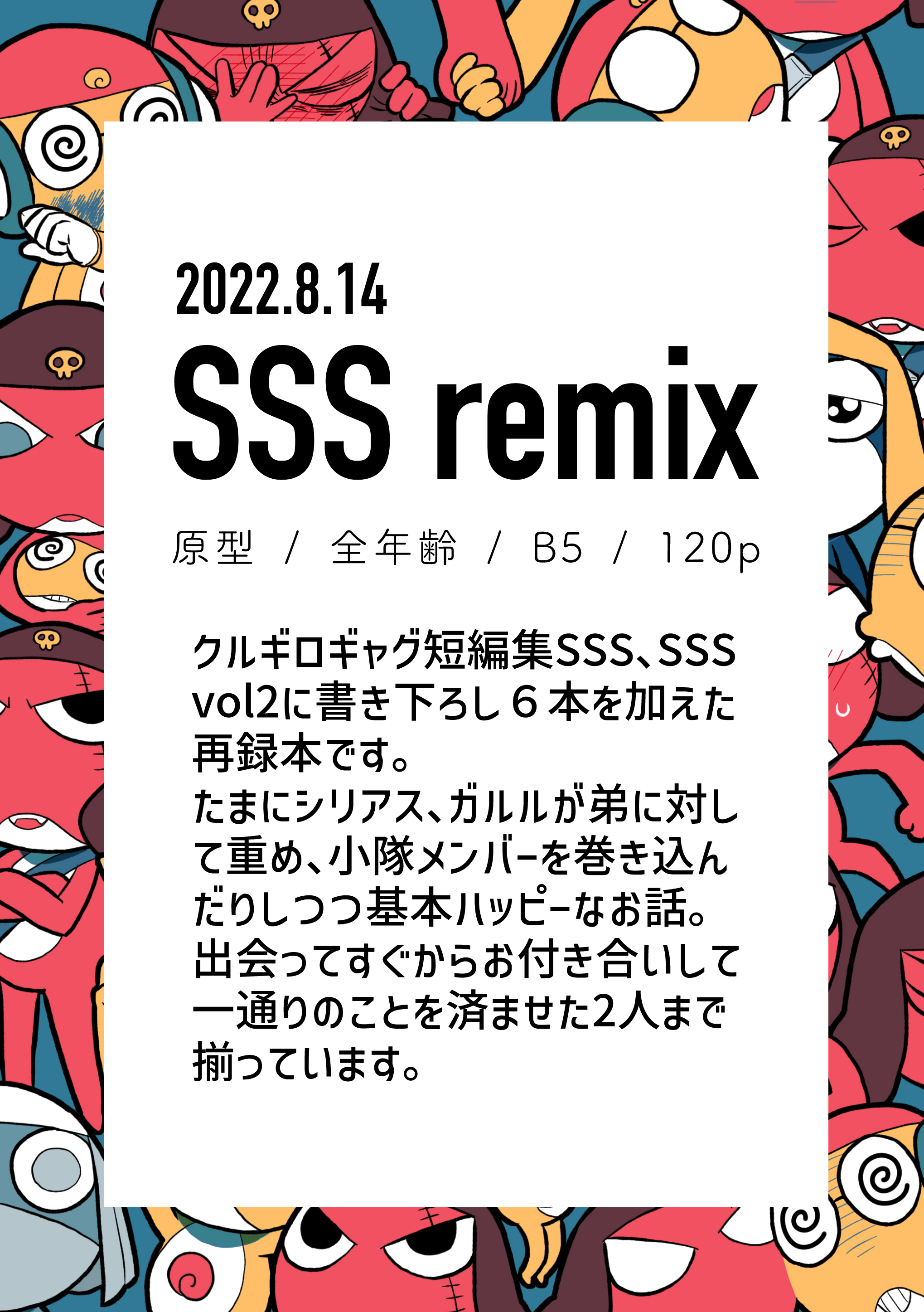SSS remix - SHIMODA BOOTH - BOOTH